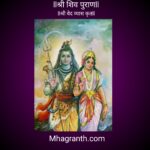 Shiv puran(सम्पूर्ण शिव पुराण)